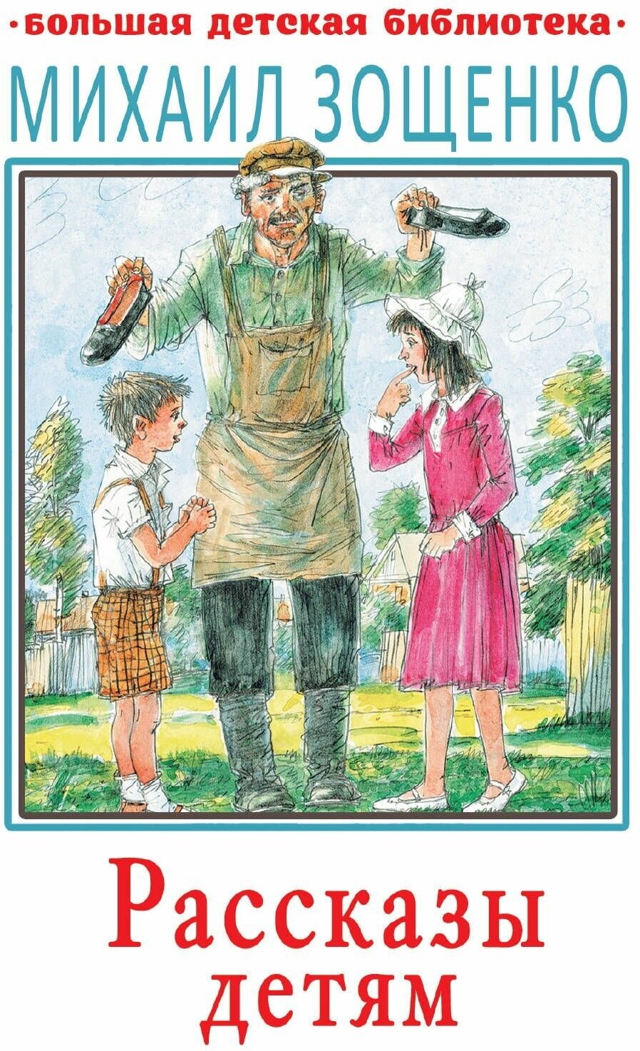 Рассказы детям