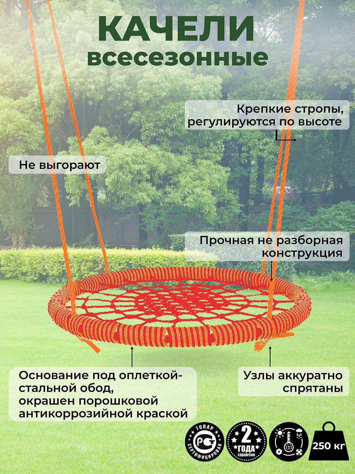Детские Качели гнездо закачайся диаметр 120 см цвет обода Оранжевый-Красный цвет сети Красный толщина каната обода 8 мм толщина каната сети 8 мм