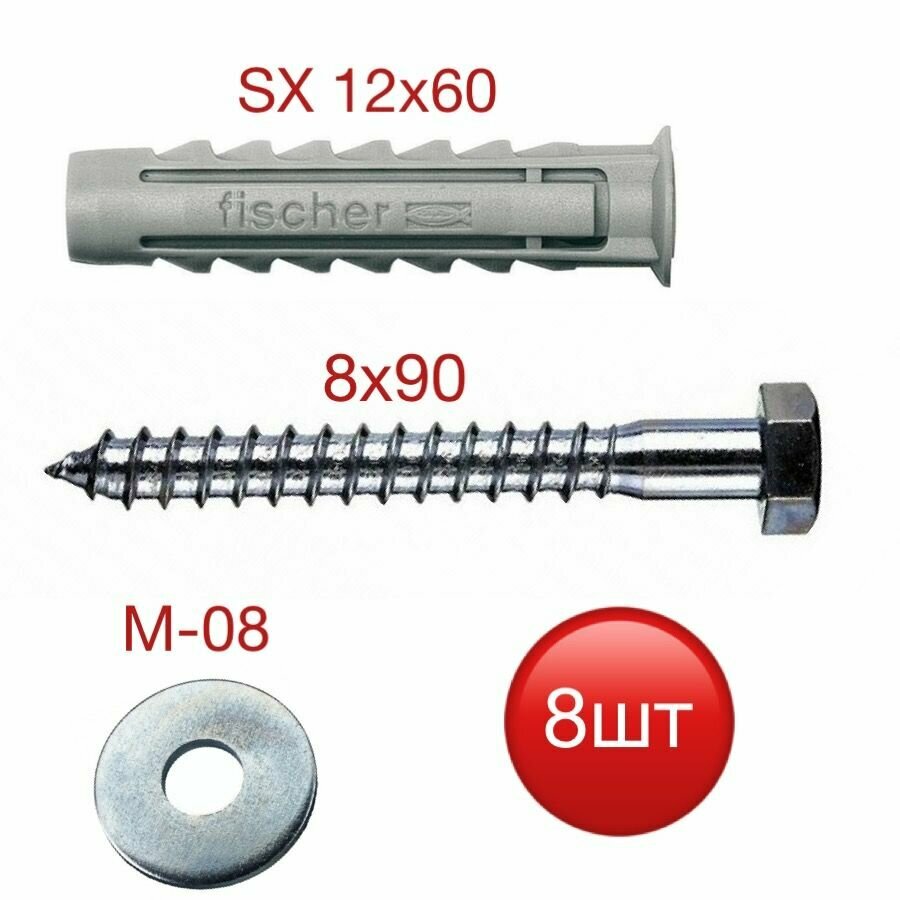 Наборы крепежа: дюбель SX Fischer 12х60 с шурупом-глухарем и шайбой