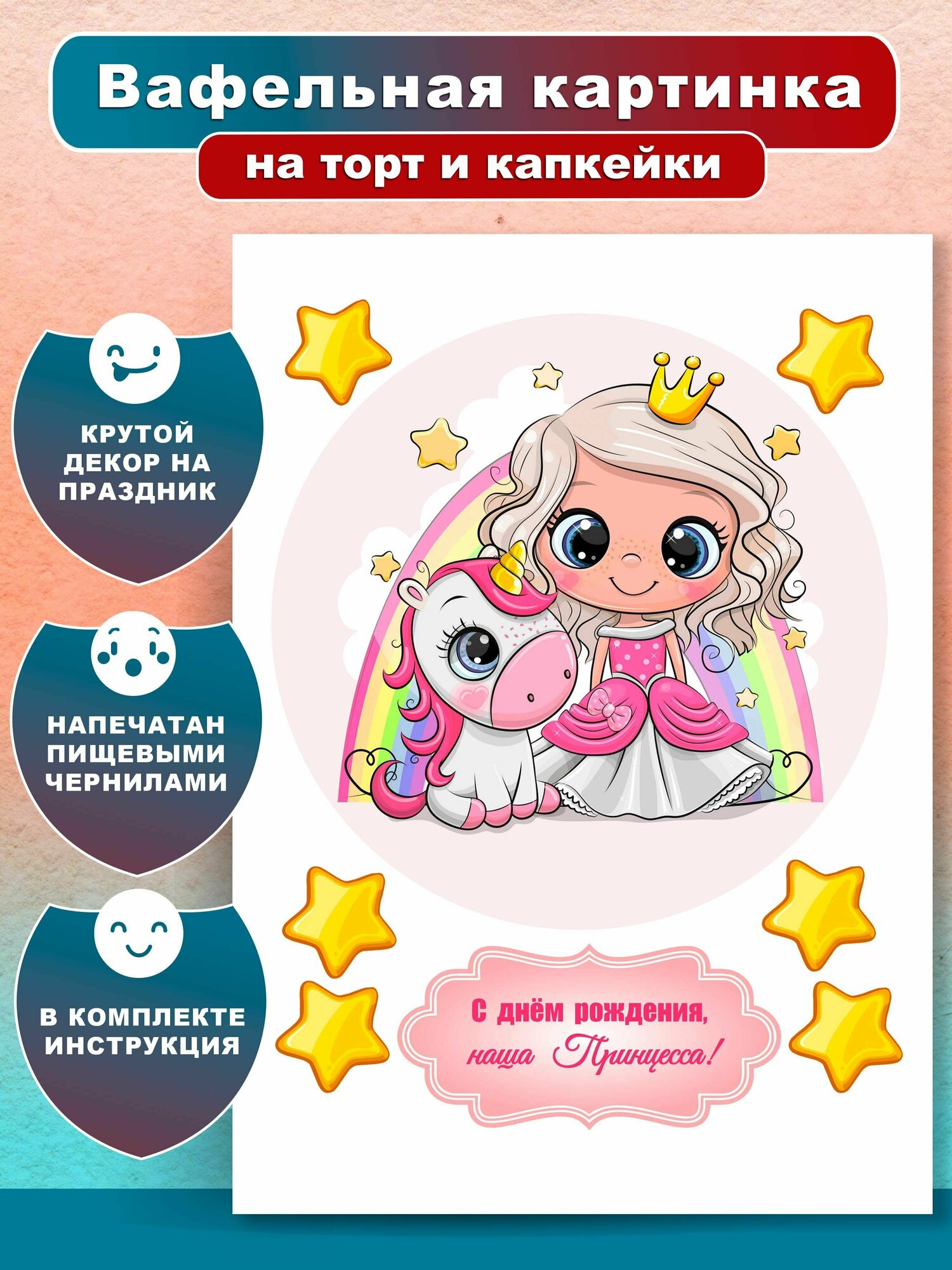 Вафельная картинка для торта и капкейков С днем рождения. Украшение и декор торта выпечки / Вкусняшки от Машки