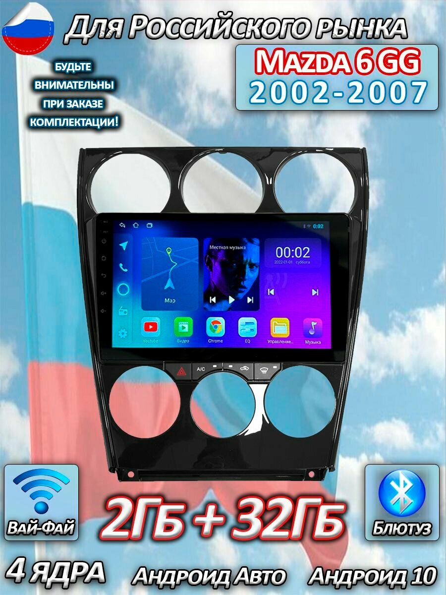 Магнитола ProMusic Lite для Mazda 6 GG 2003-2007 2/32Gb, Bluetooth, FM/AM, GPS
