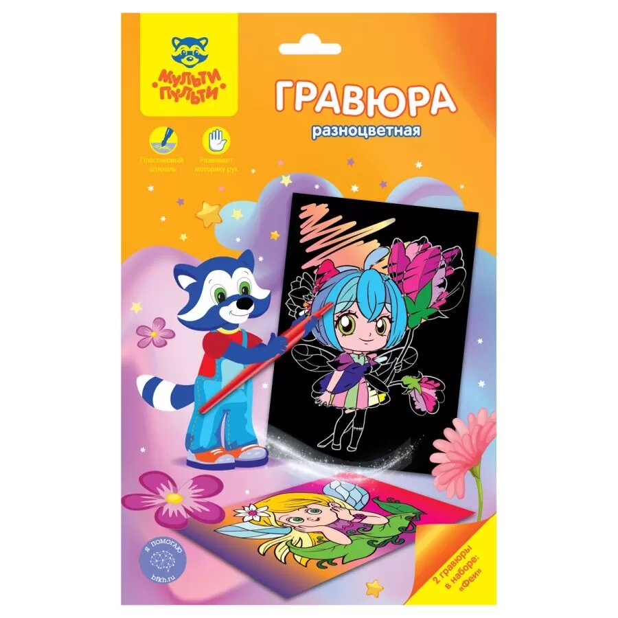 Гравюра Мульти-Пульти "Феи", А5, разноцветная основа, пакет с европодвесом