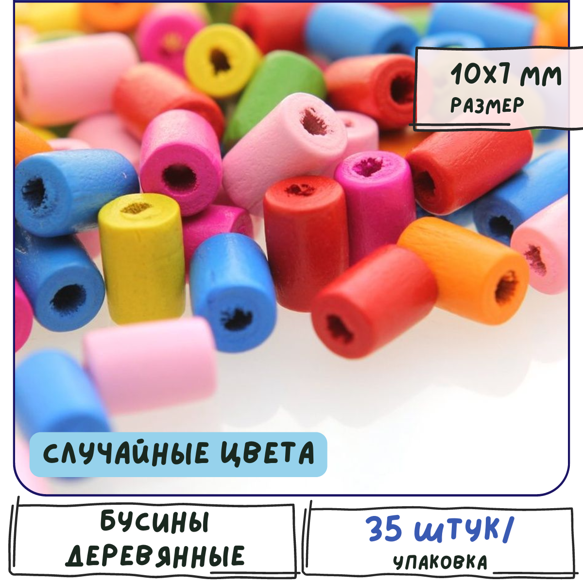 Бусины деревянные цилиндр окрашенные 35 шт, размер 10х7 мм, разные цвета в упаковке
