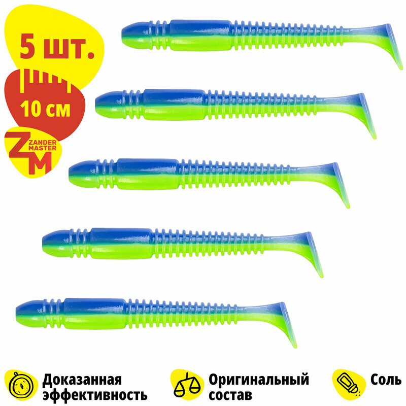 Силиконовая съедобная приманка для рыбалки ZanderMaster "TIO" 10см (5 штук)TIOGA/тиога