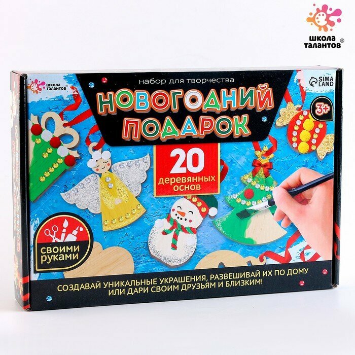 Школа талантов Новогодний подарок «Ёлочные украшения», набор для творчества, 20 основ под раскраску