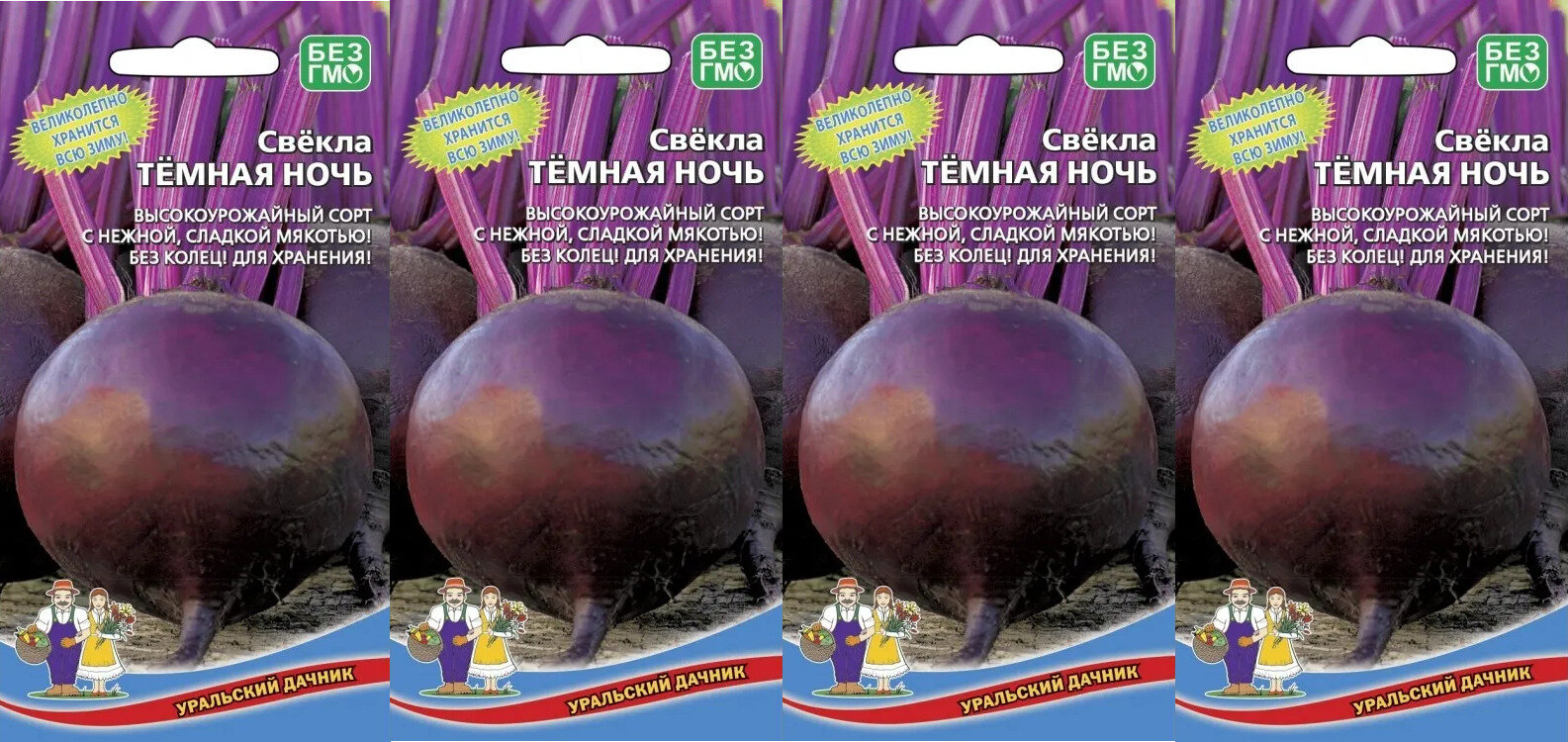 Семена Свекла Темная ночь 2 г (Уральский дачник) , 4 пакетика * 2 г