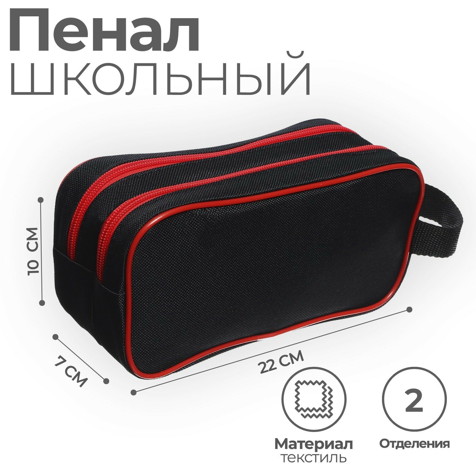 Пенал мягкий 2 отделения, 100 х 220 х 70 мм, объёмный, "Черно-красный", 9423416