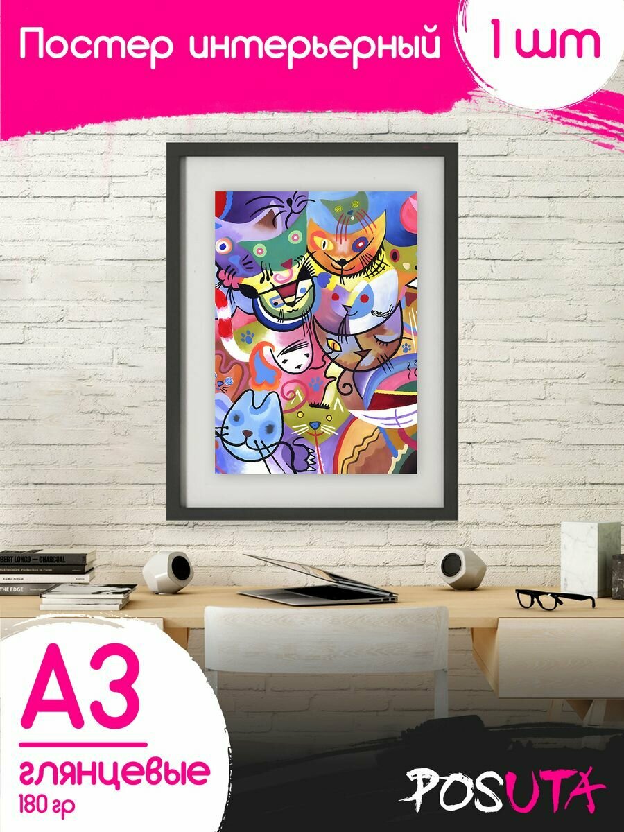 Постеры Цветные коты картины интерьерные