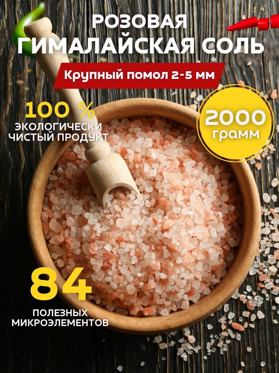 Гималайская пищевая соль - Hamalian Pink Salt