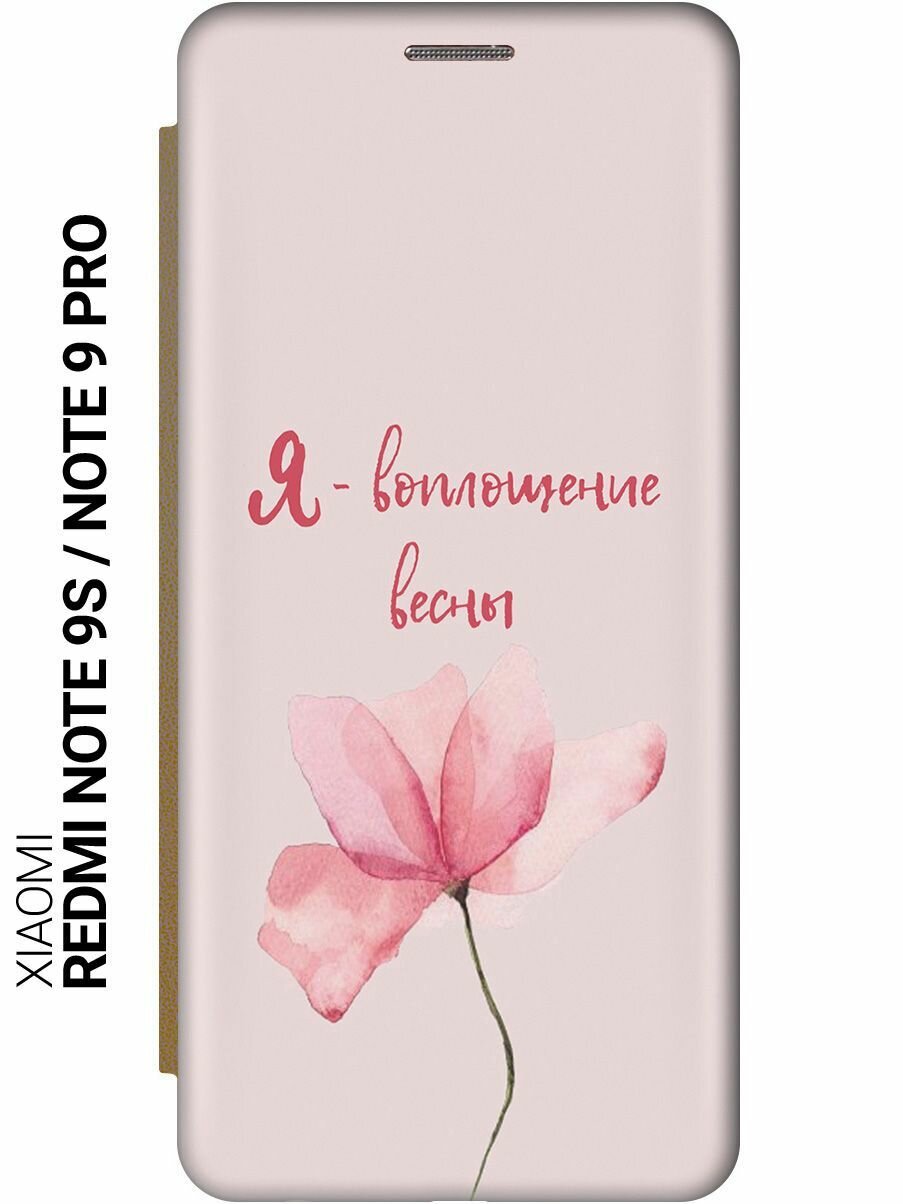 Чехол-книжка на Xiaomi Redmi Note 9s, Note 9 Pro, Сяоми Редми Ноут 9с, Ноут 9 Про c принтом "Я - воплощение весны" золотистый