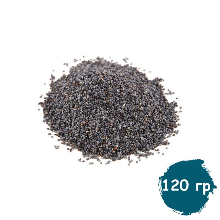 Мак пищевой кондитерский семена, Вегетарианский продукт, Vegan 120 гр