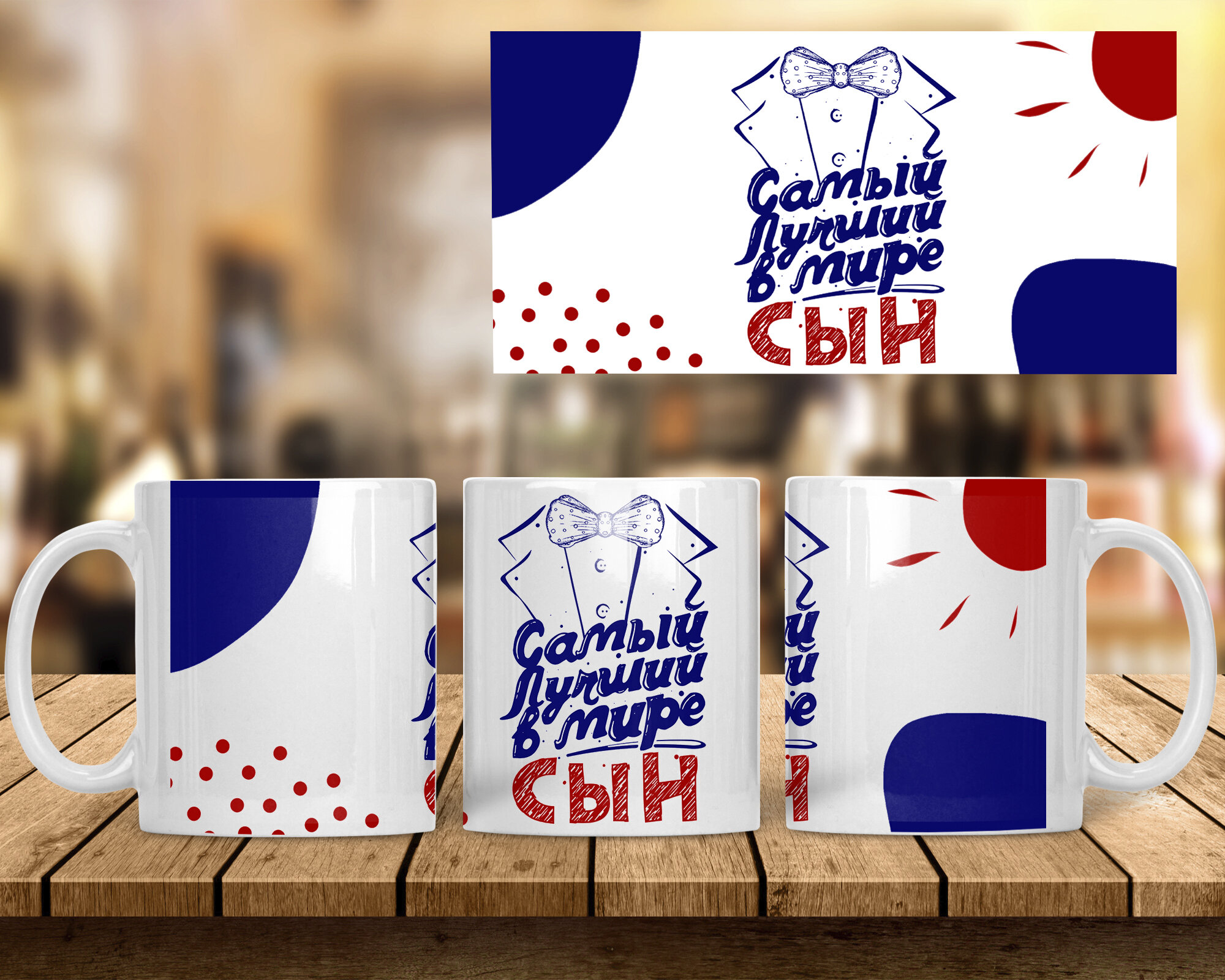 Кружка с принтом Студия Белка "Самый лучший в мире сын", 330 мл