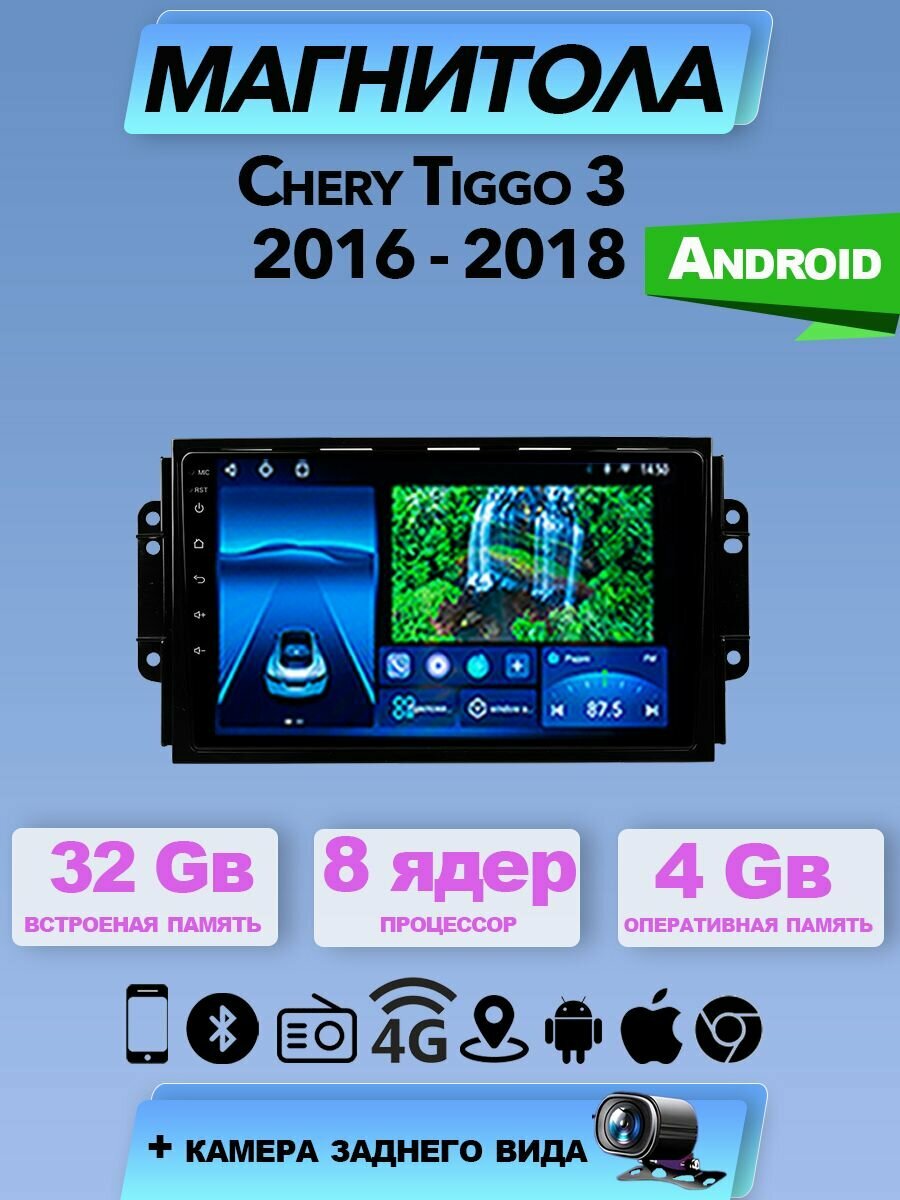 Автомагнитола TS18PRO Chery Tiggo 3 2016 2018 4/32Gb, Bluetooth, FM/AM, GPS