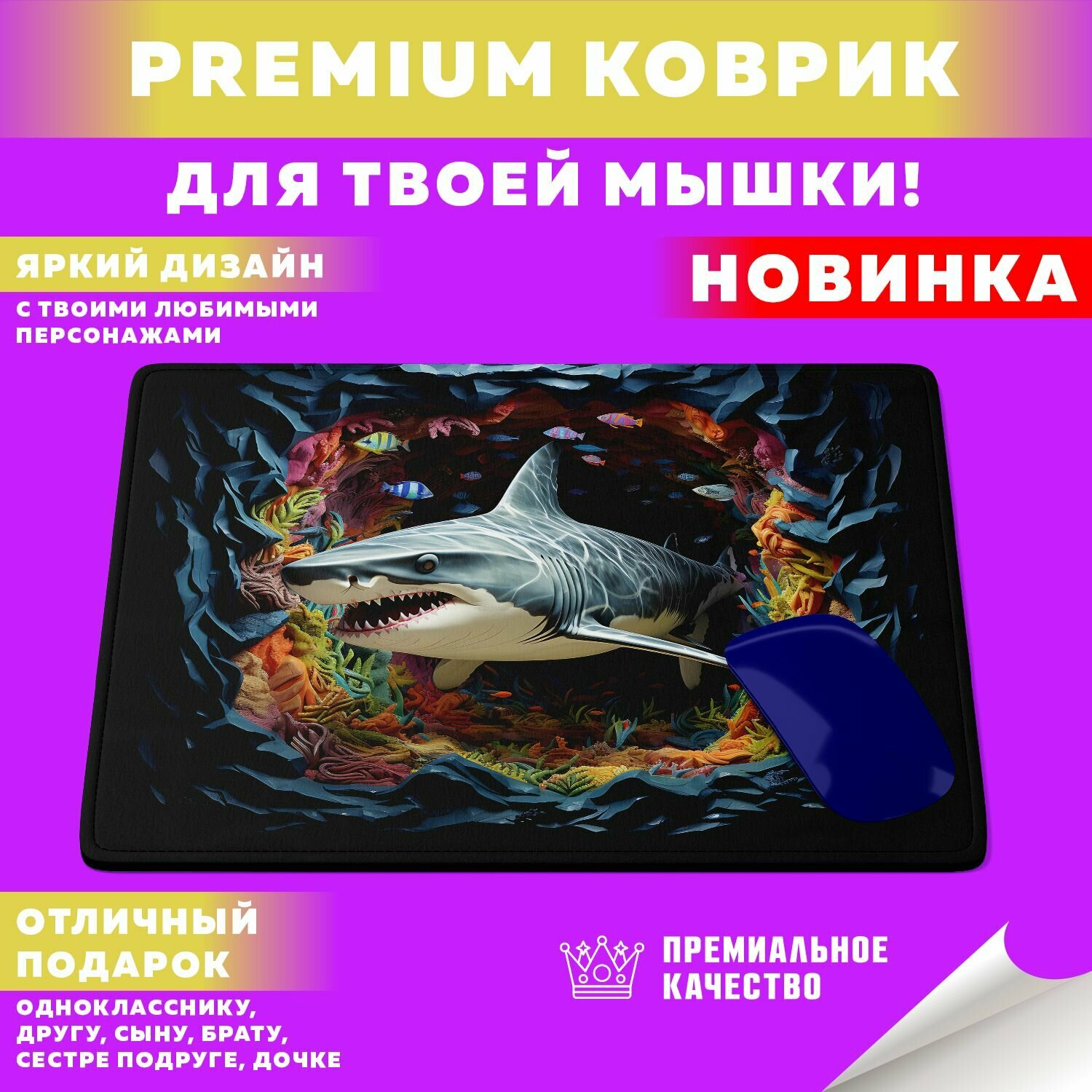Коврик для мышки "Забавные зверята Акулы" PrintMania