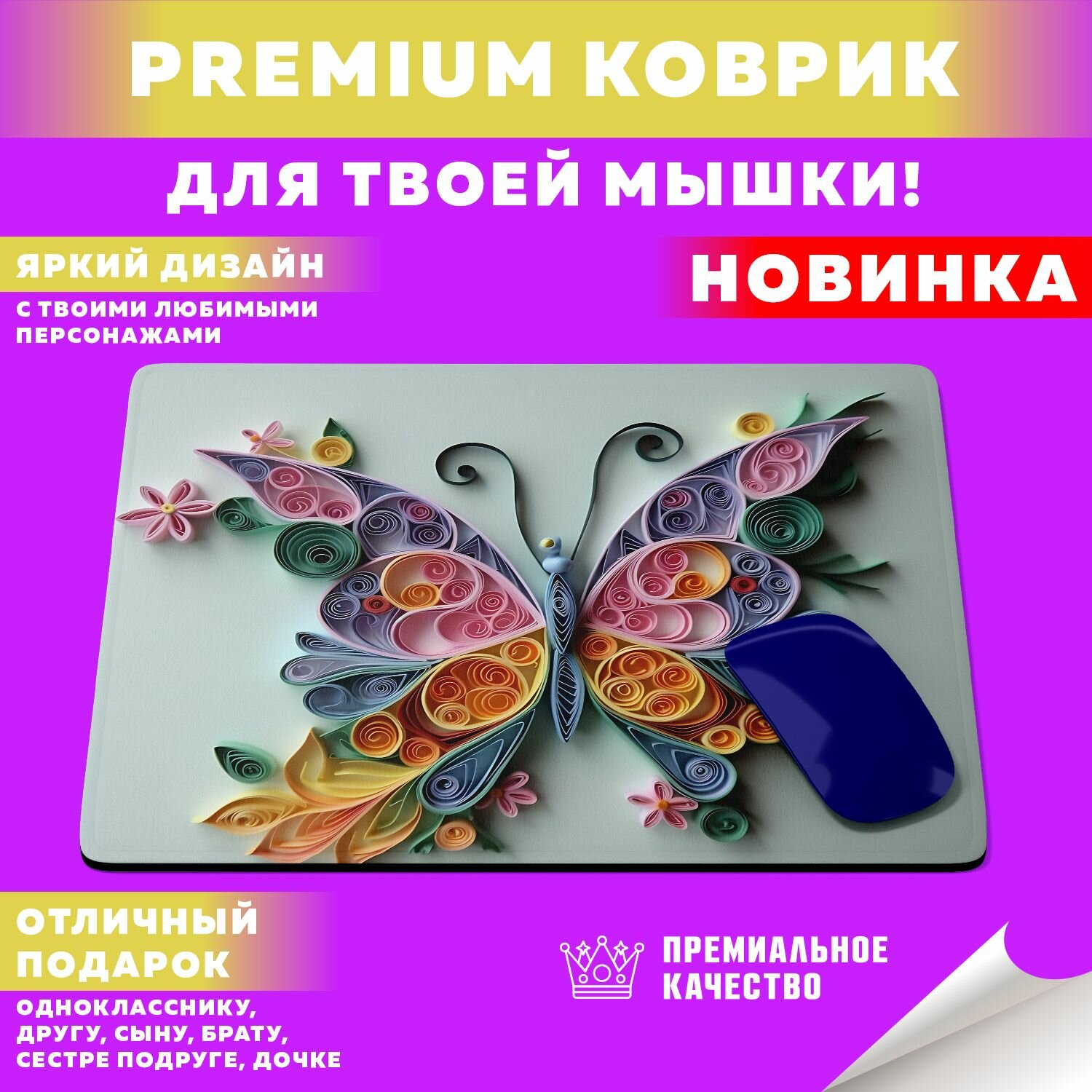 Коврик для мышки "Забавные зверята Бабочки" PrintMania