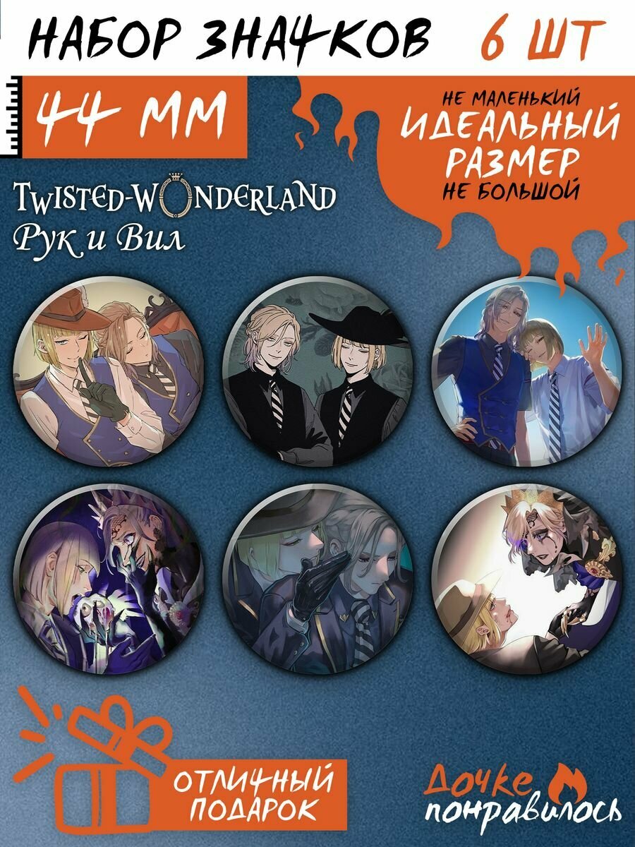 Значки на рюкзак Twisted Wonderland игра аниме