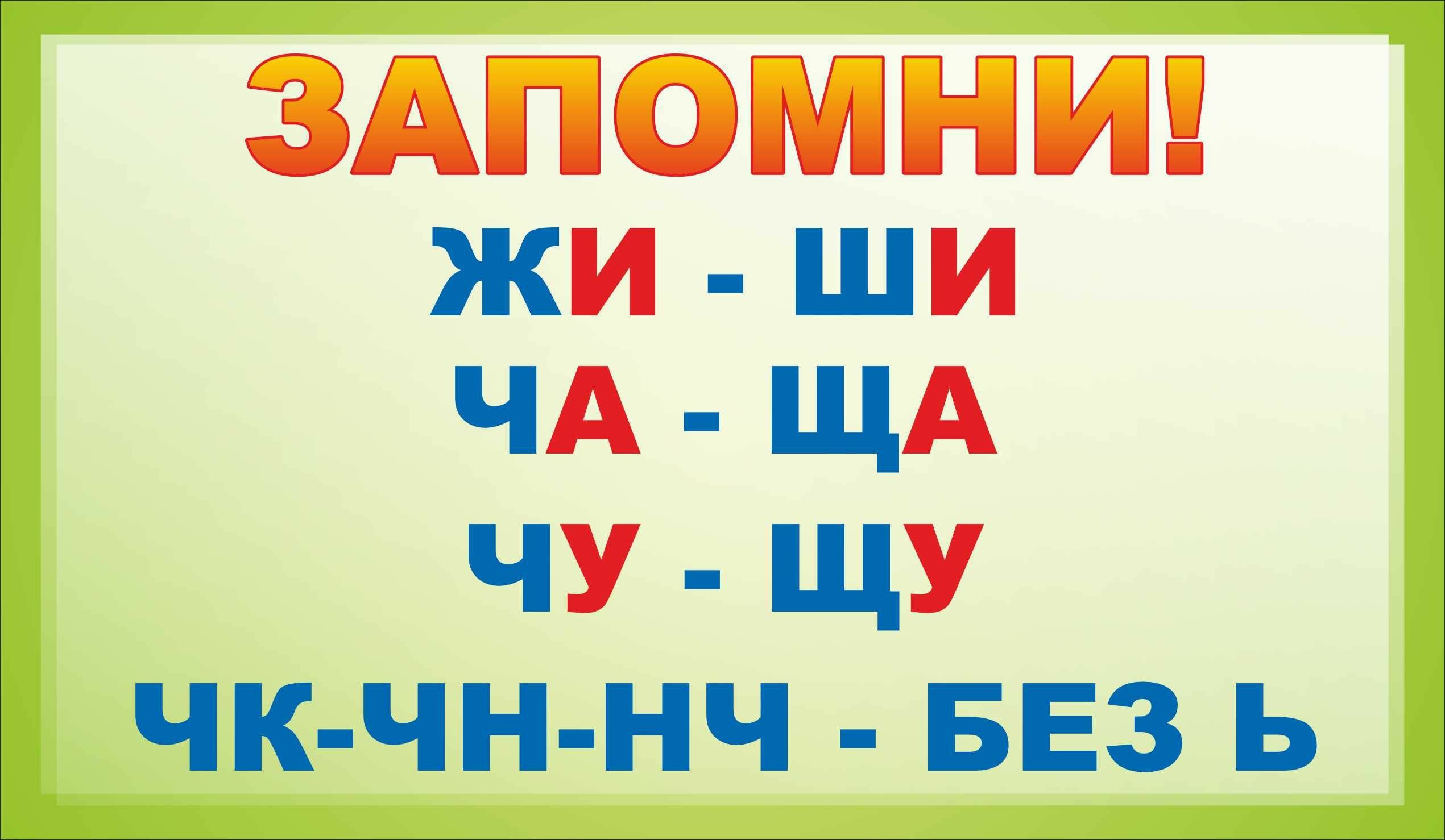 Информационный стенд для начальной школы "Запомни!" (450х250мм)