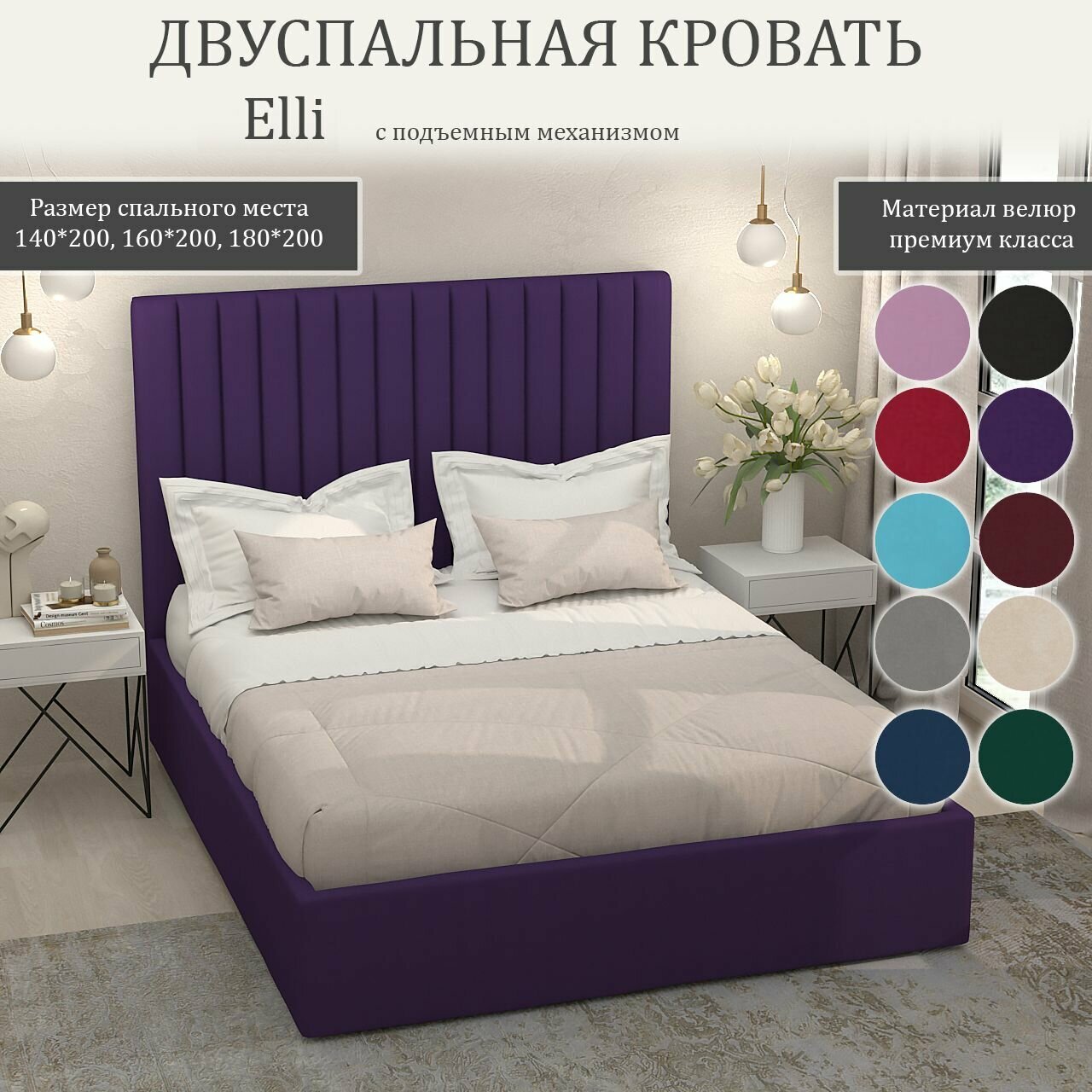 Кровать Elli с подъемным механизмом с размером спального места 200x200