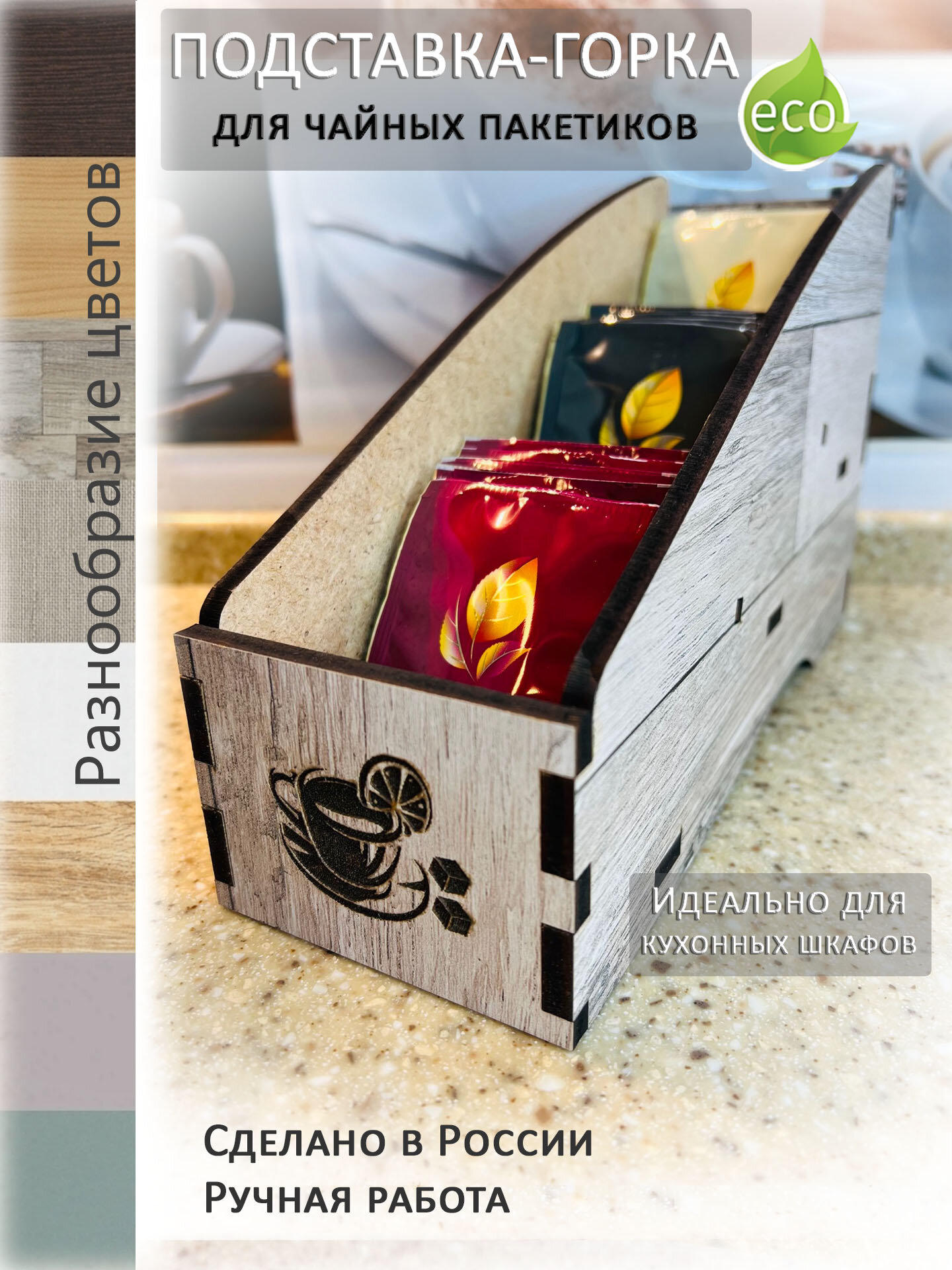 Органайзер ivkolab "Горка П", для чайных пакетиков, из дерева