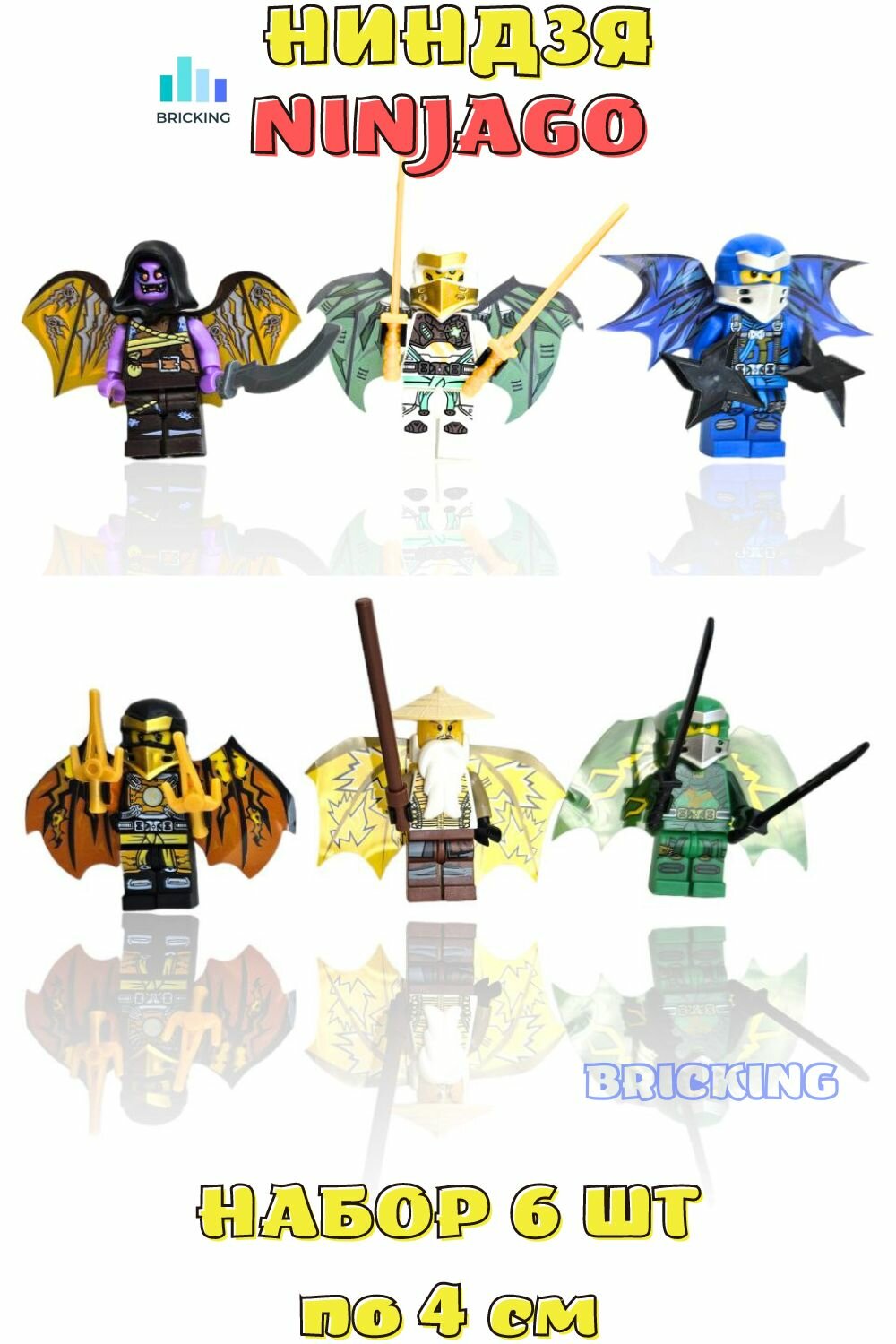 Набор человечки фигурки герои ниндзя