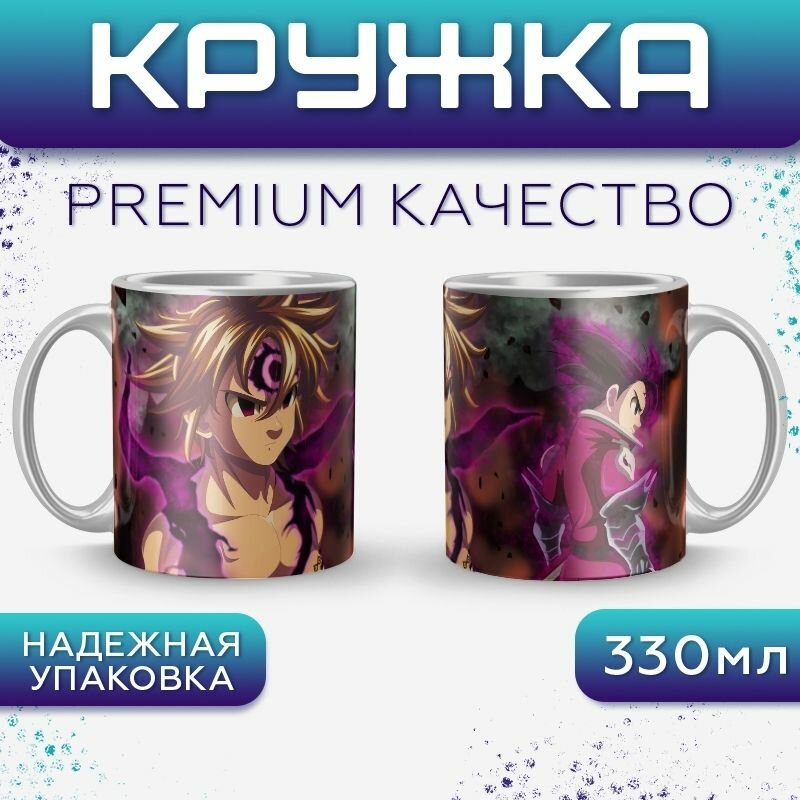 Кружка с аниме принтом Семь смертных грехов арт. CUP3374