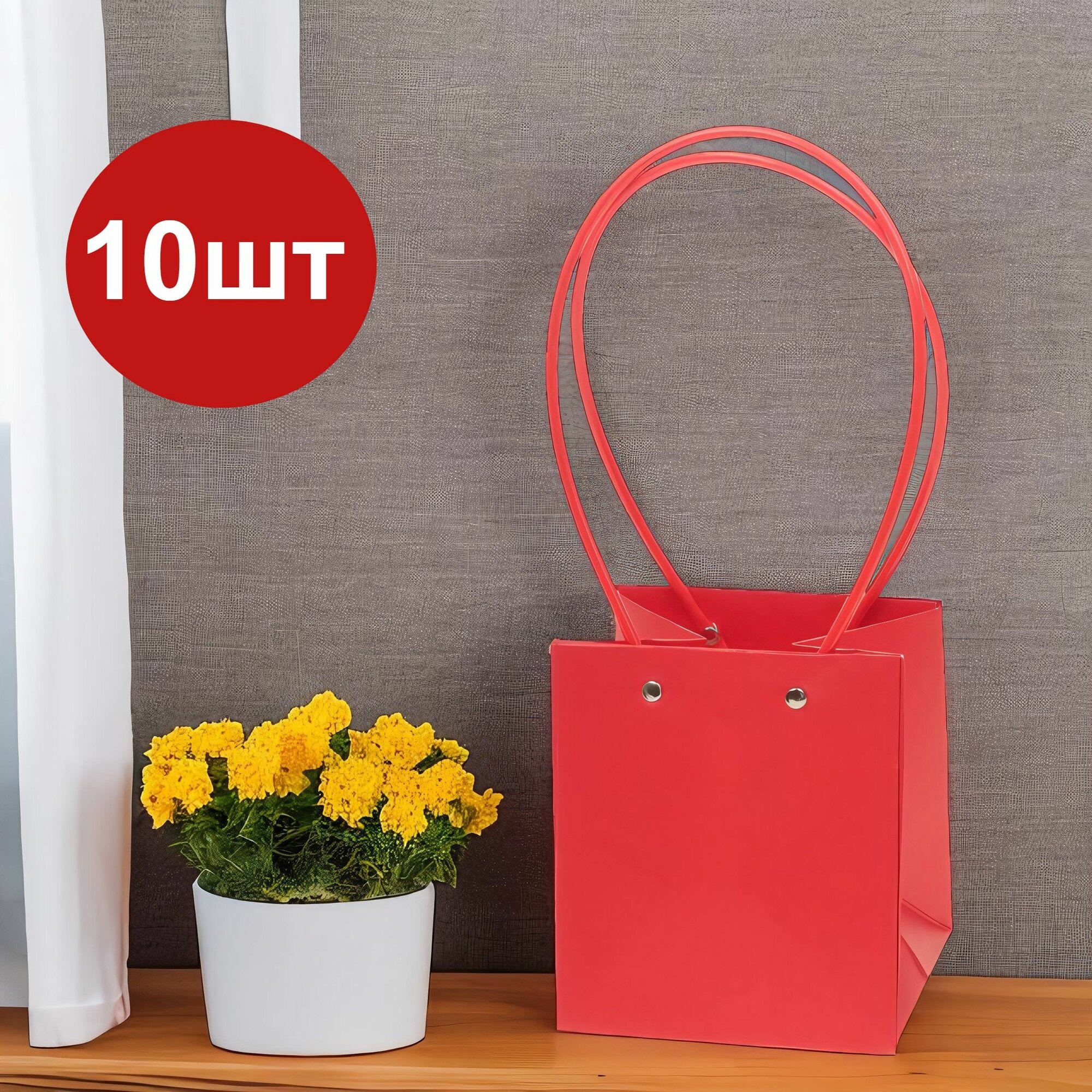 Сумка для цветов флористическая плайм пакет набор 10шт 13x12,5xH15 см