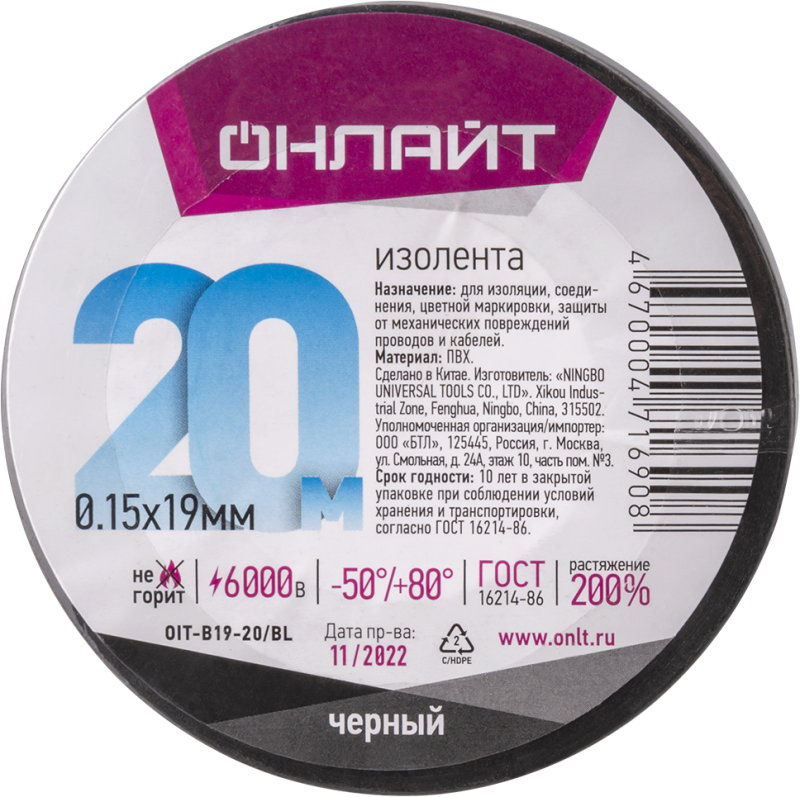 Изолента ПВХ 19мм (рул.20м) OIT-B19-20/BL черн. Онлайт 71690