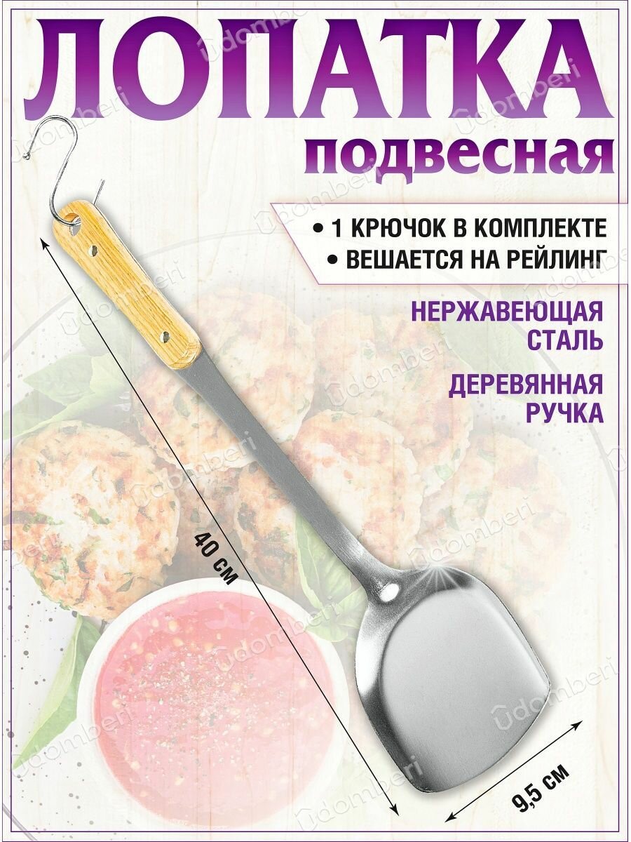 Лопатка кухонная поварская металлическая стальная нержавейка