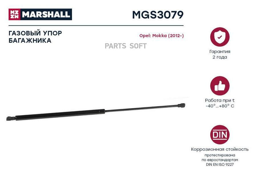 MGS3079 MARSHALL Амортизатор кр. багажника OPEL MOKKA 12-