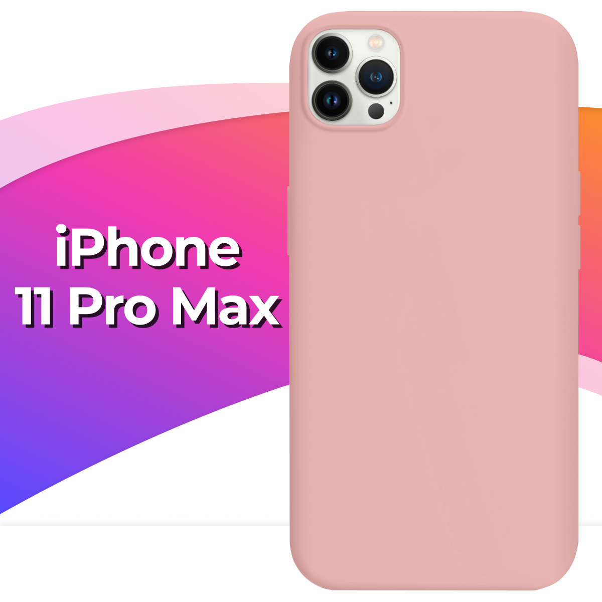 Силиконовый защитный чехол на телефон Apple iPhone 11 Pro Max / Противоударный матовый кейс с мягким покрытием (Soft Touch) для смартфона Эпл Айфон 11 Про Макс / Розовый