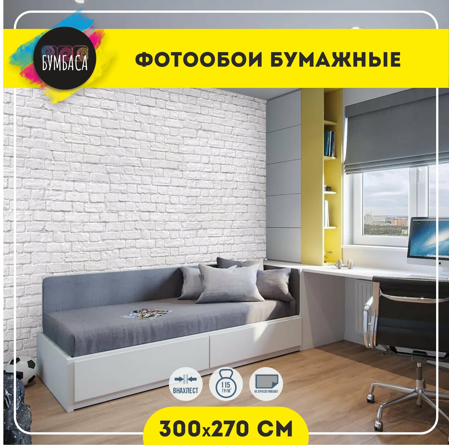 Фотообои бумажные - компаньоны Кирпичи 300х270 см