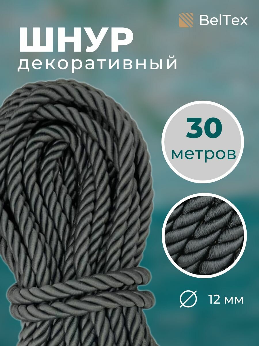 Шнур декоративный для потолка, канат для потолка, витой, диаметр 12 мм, длина 30 м.