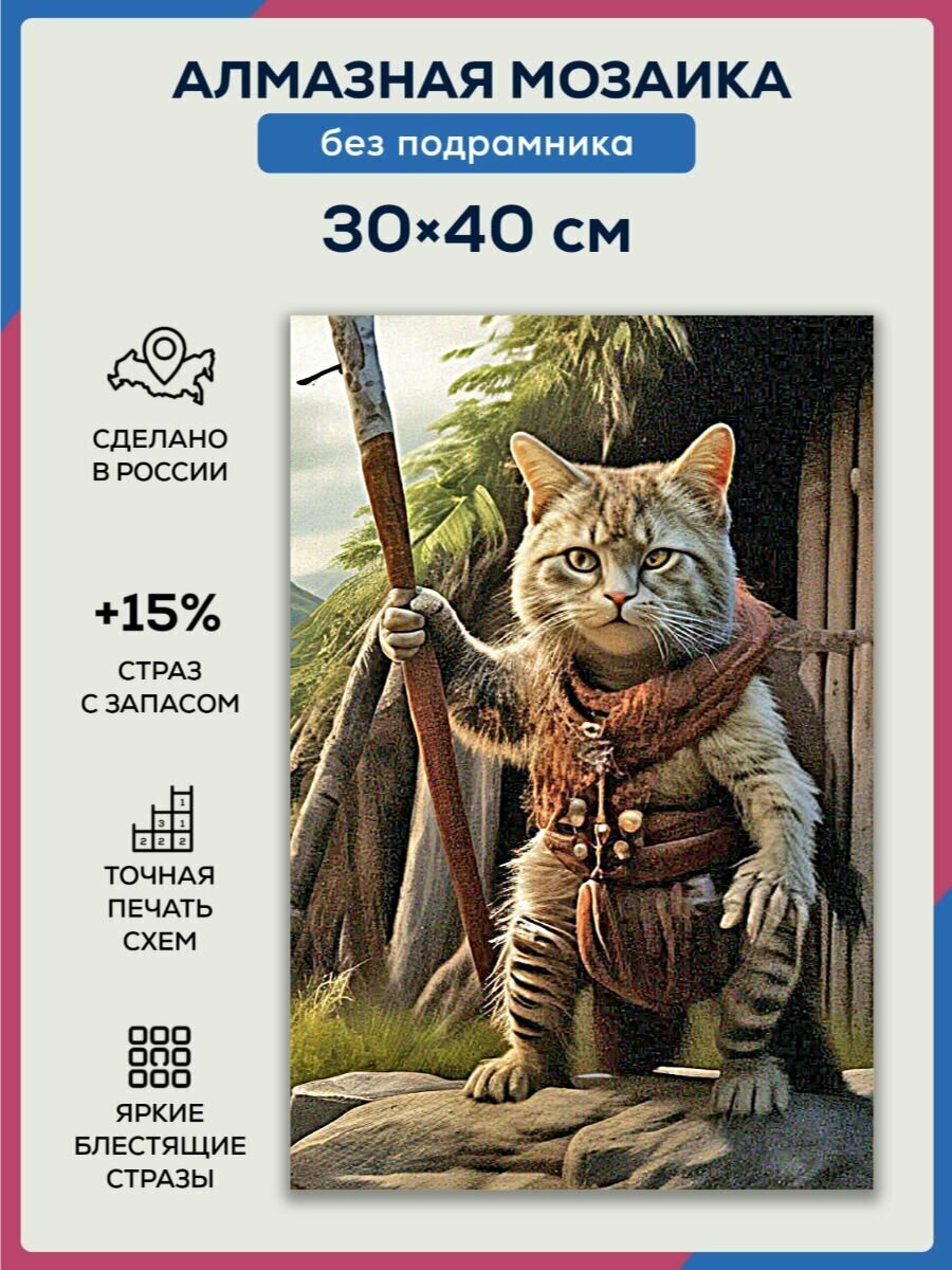 Алмазная мозаика 30x40 Кот вождь без подрамника