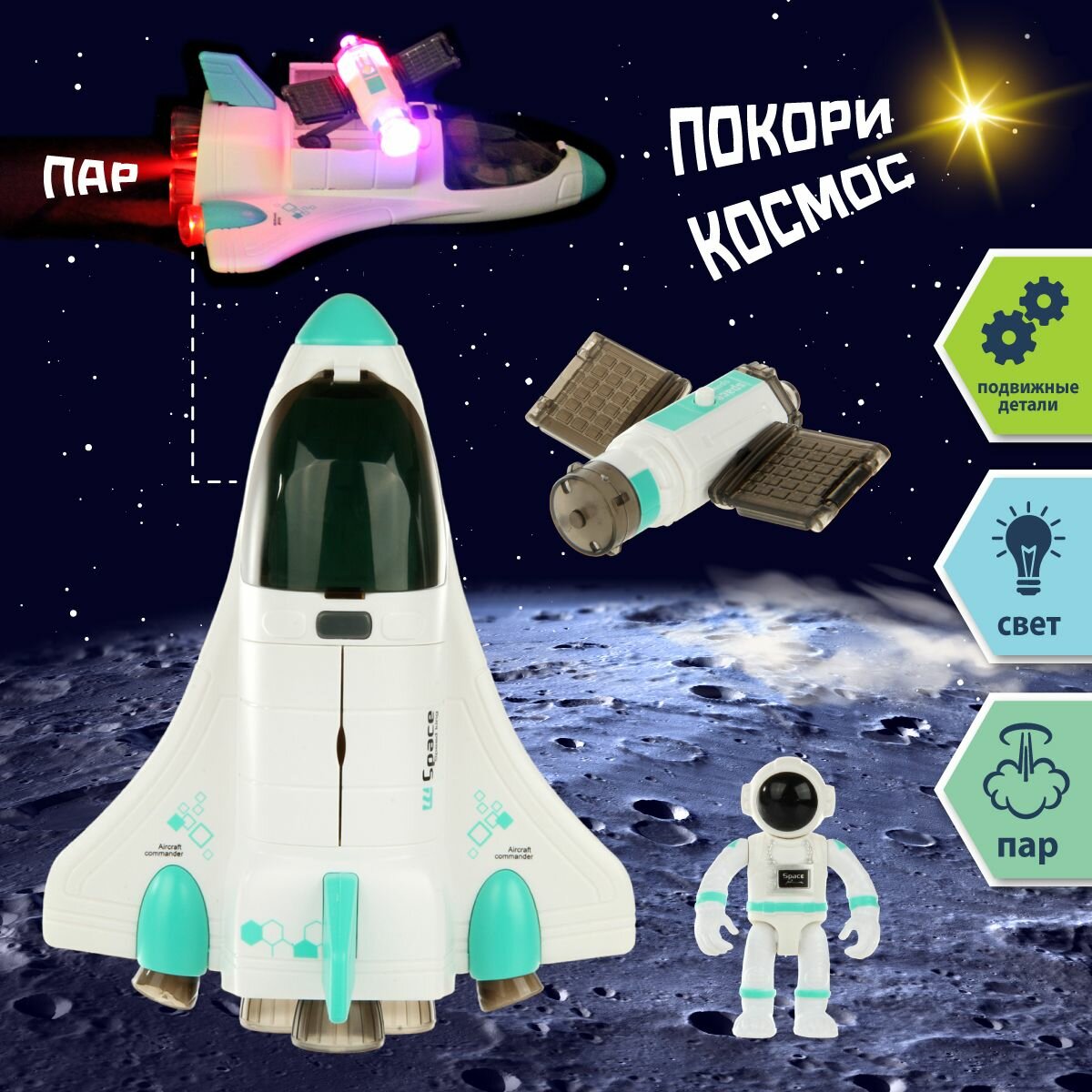 Детский игровой набор "Космос", Veld Co / Игрушка космический корабль / МКС со светом, фигурка астронавт