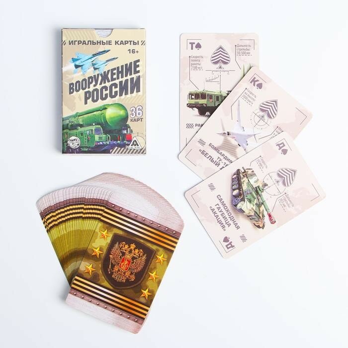 Игральные карты "Вооружение России" (36 карт)