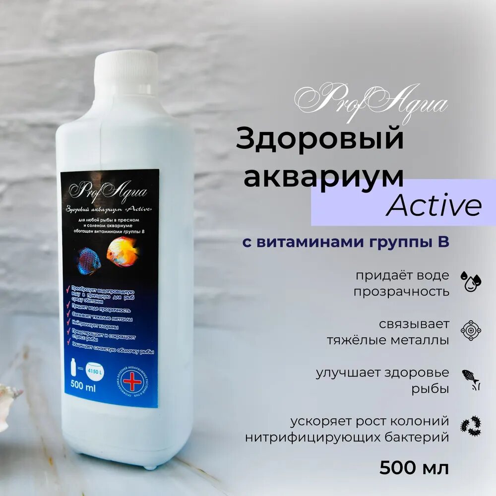 Кондиционер-удобрение для аквариума ProfAqua "Здоровый аквариум Active", 500 мл