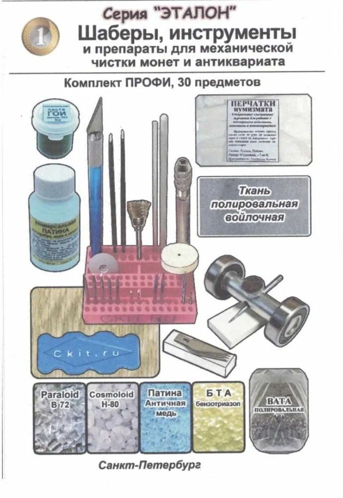 Набор шаберов для чистки монет Профи 30 предметов