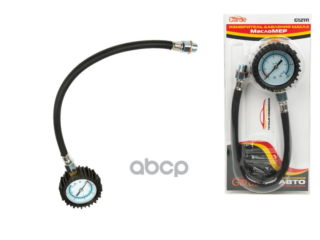 Манометр для измерения давления масла "МаслоМер" ВАЗ Иномарки Garde G12111 Garde арт. G12111