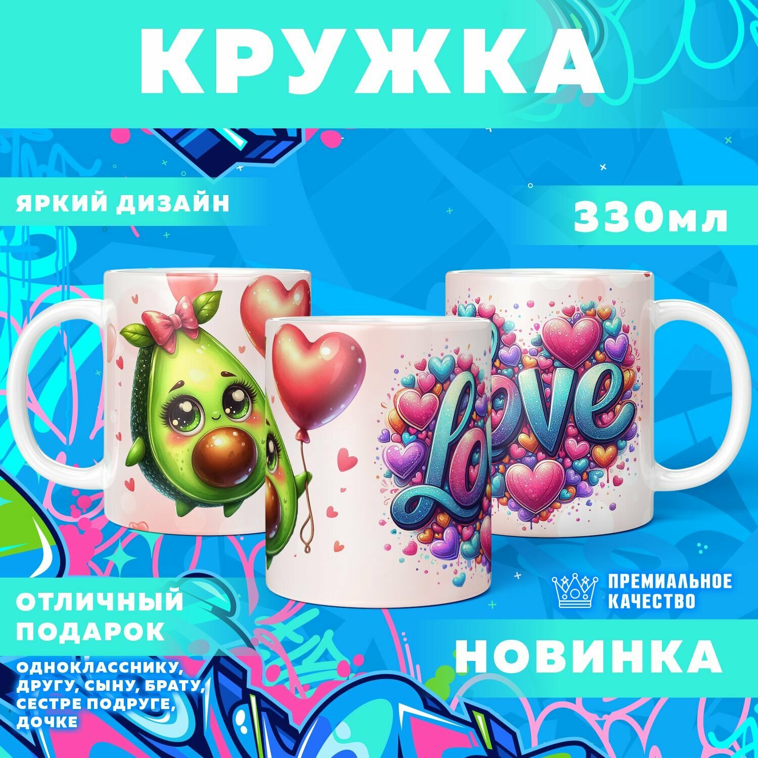 Кружка "Милая зверушка с любовью" PrintMania 330мл