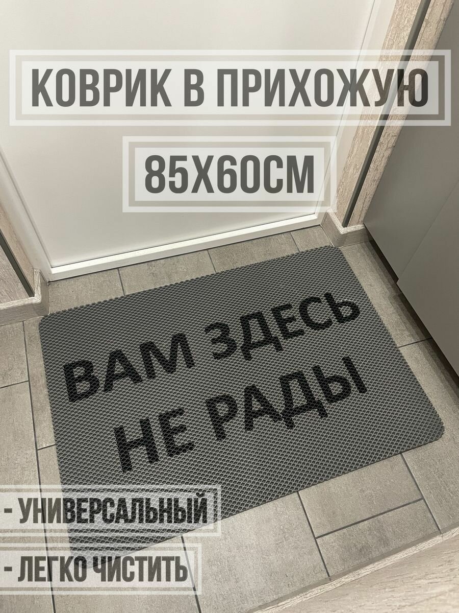 Придверный коврик в прихожую из ЭВА