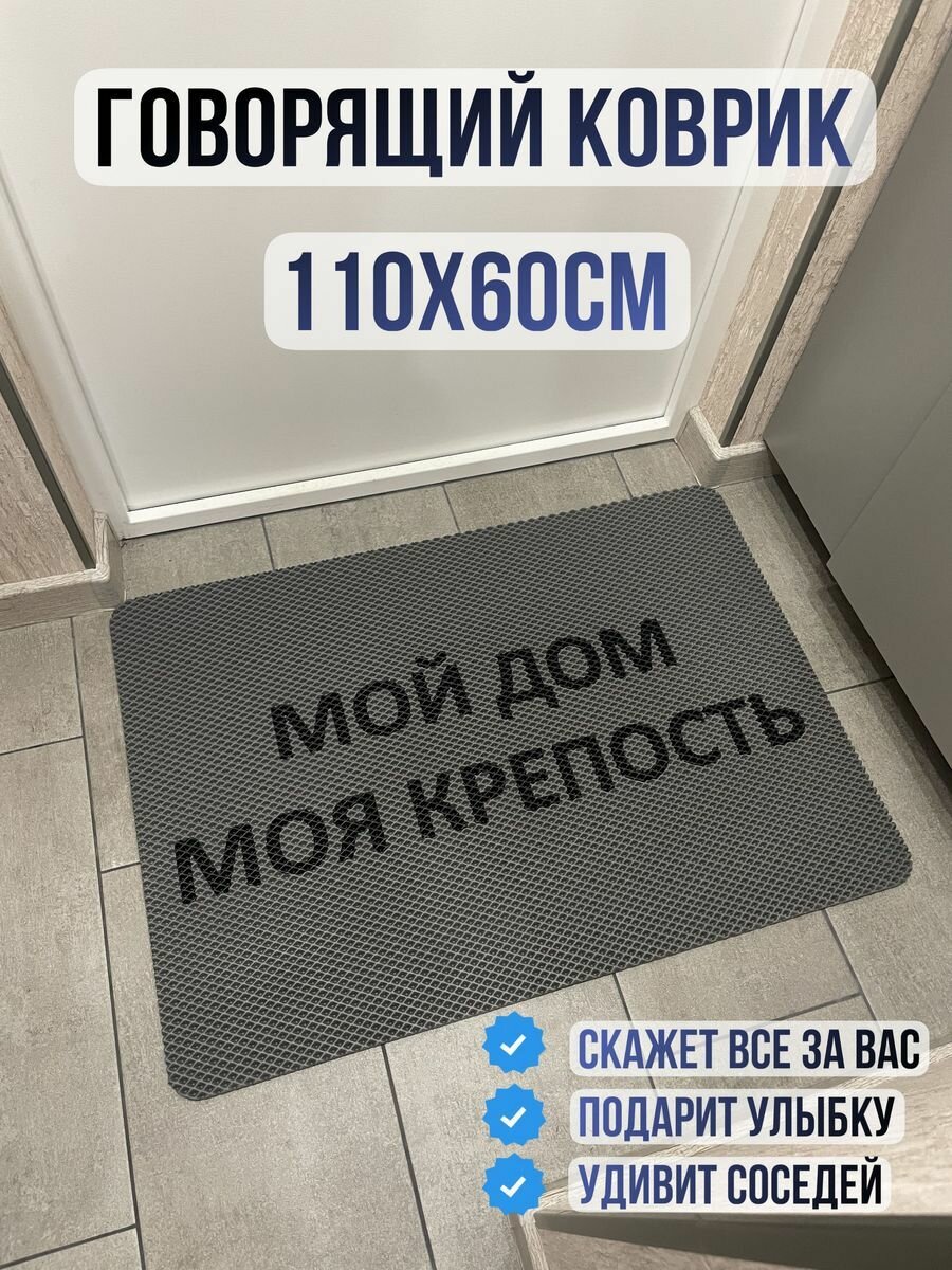 Придверный коврик в прихожую из ЭВА