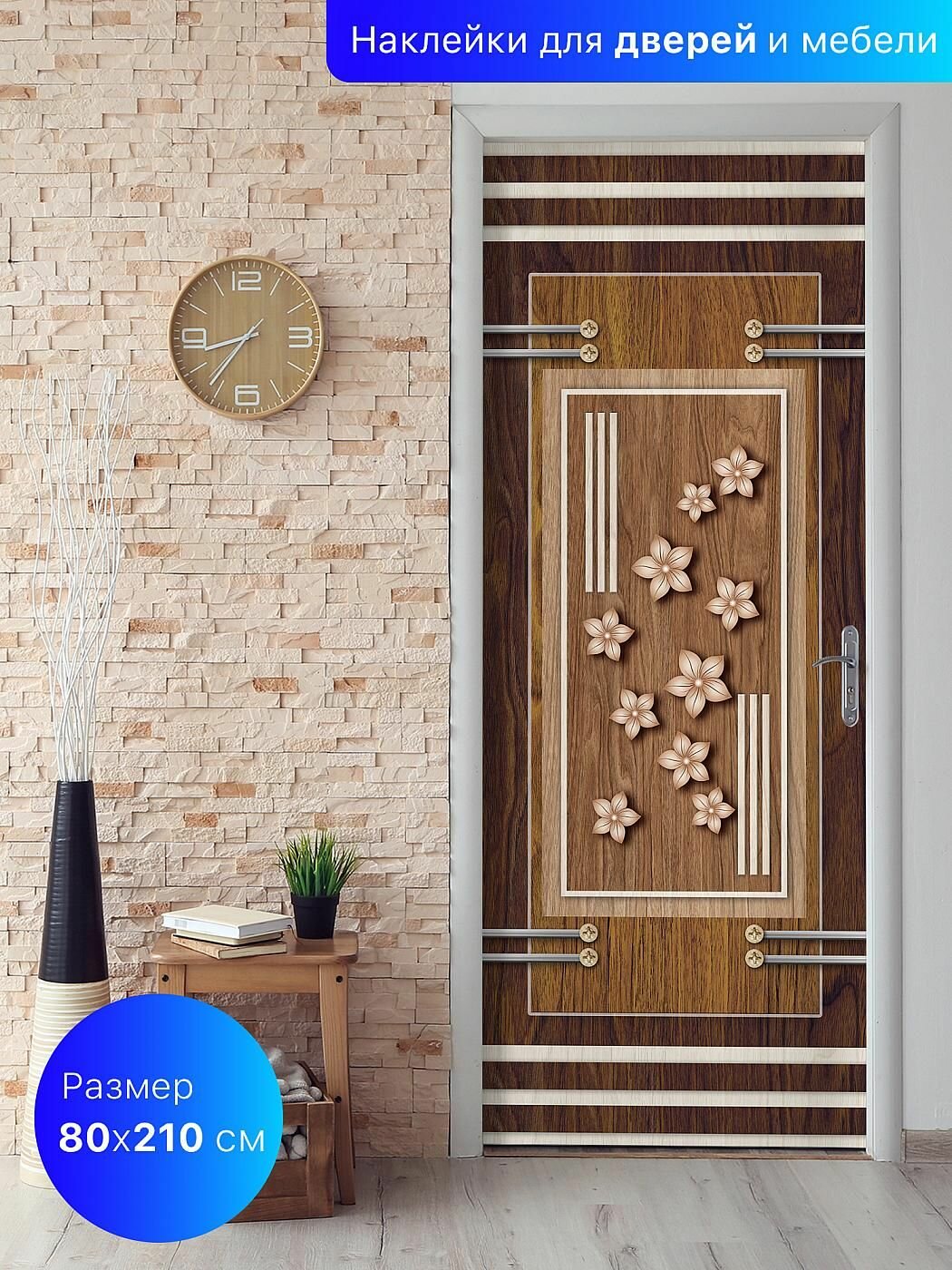 Самоклеящаяся пленка на дверь 80х210 см. Самоклейка для мебели. Интерьерная наклейка