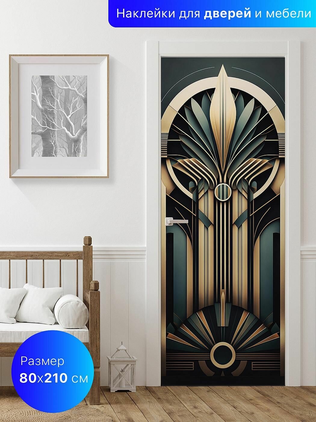 Самоклеящаяся пленка для мебили и дверей 80х210 см. Интерьерная наклейка на дверь.