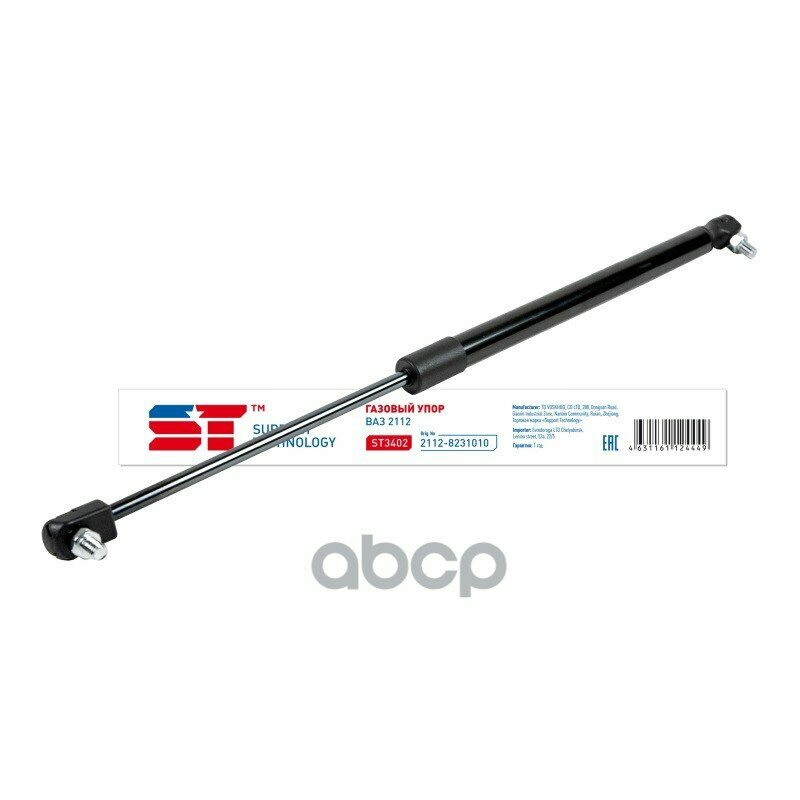 Амортизатор крышки багажника для ВАЗ 2112 (упор) Support Technology арт. ST3402 - высокое качество