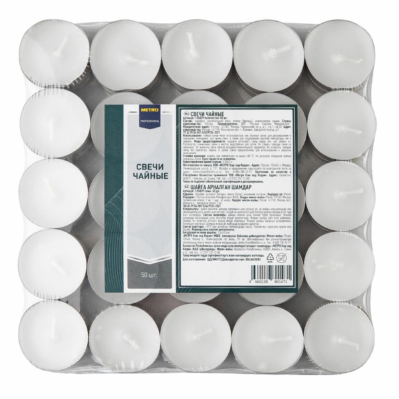 Свечи чайные Классика, 50шт x 3 упаковки
