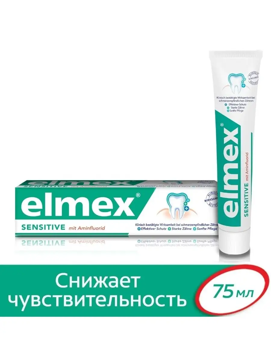Зубная паста Colgate Elmex Sensitive Plus для чувствительных зубов, 75 мл.