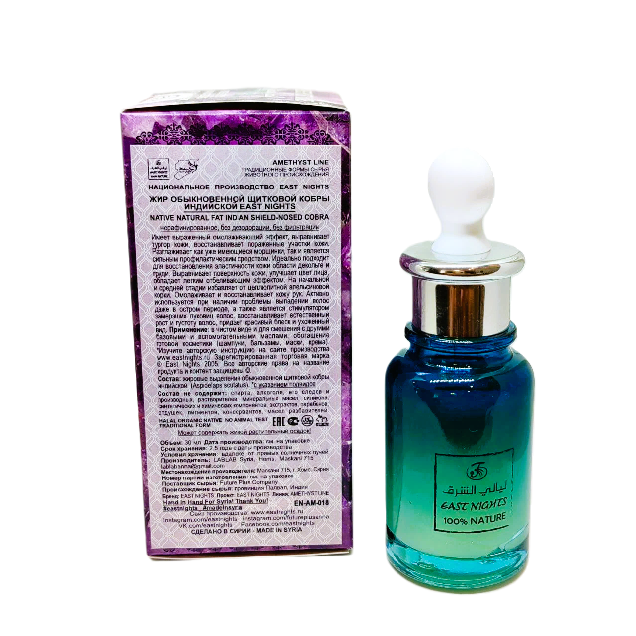 East Nights Жир кобры обыкновенной щитковой индийской, 30мл.