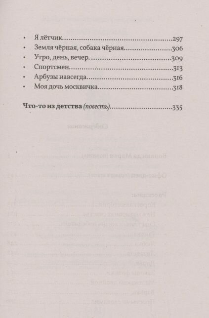 Болван да Марья
