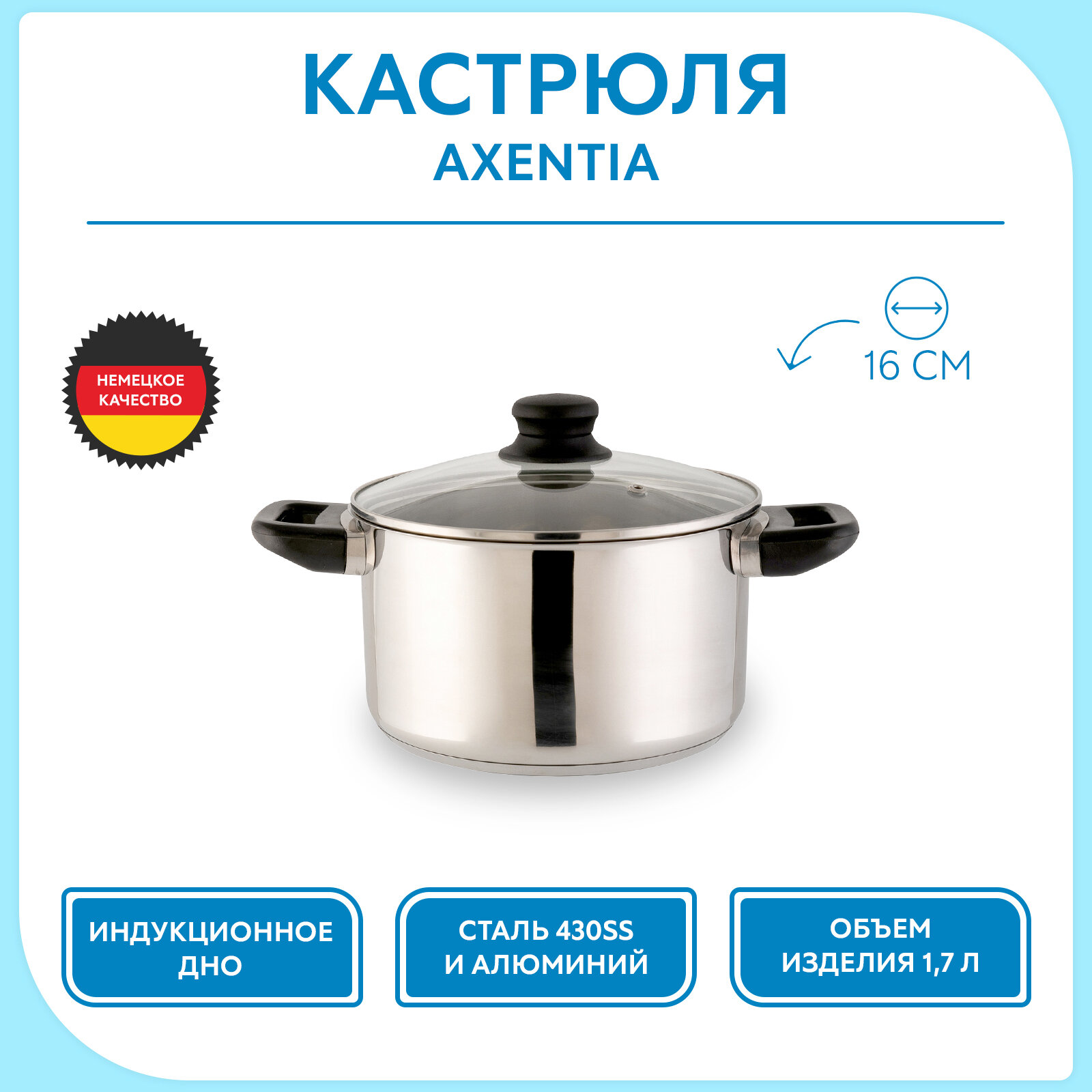 Кастрюля Axentia Alsass, 221005, 1,7 л