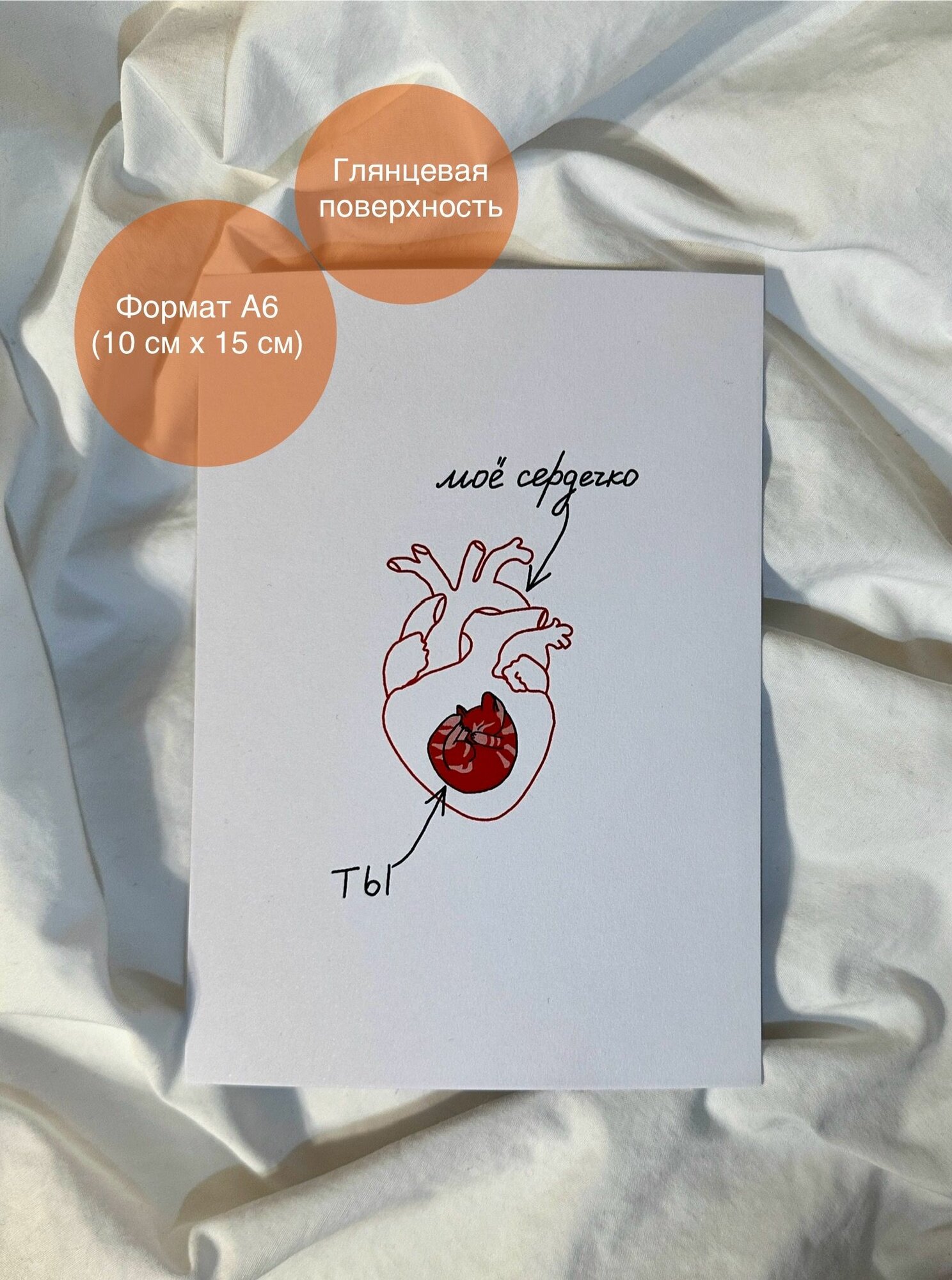 Открытка "Ты в моем сердце", глянцевая